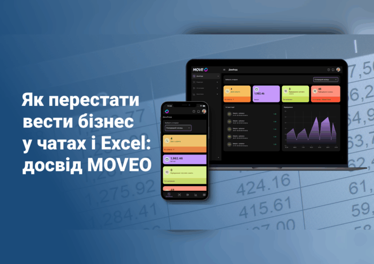 MOVEO - CRM для дитячих спортивних секцій та танцювальних шкіл
